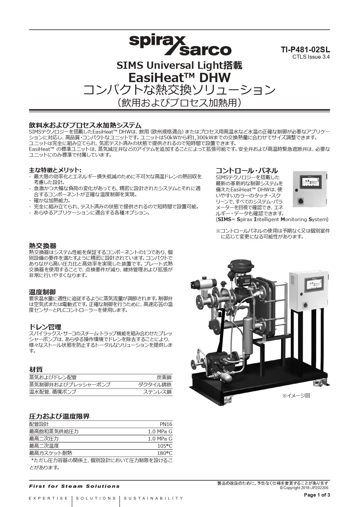 熱エネルギーソリューション :: 熱エネルギー回収ソリューション :: 熱交換パッケージ :: EasiHeat_DHW型クイック給湯ユニット仕様書