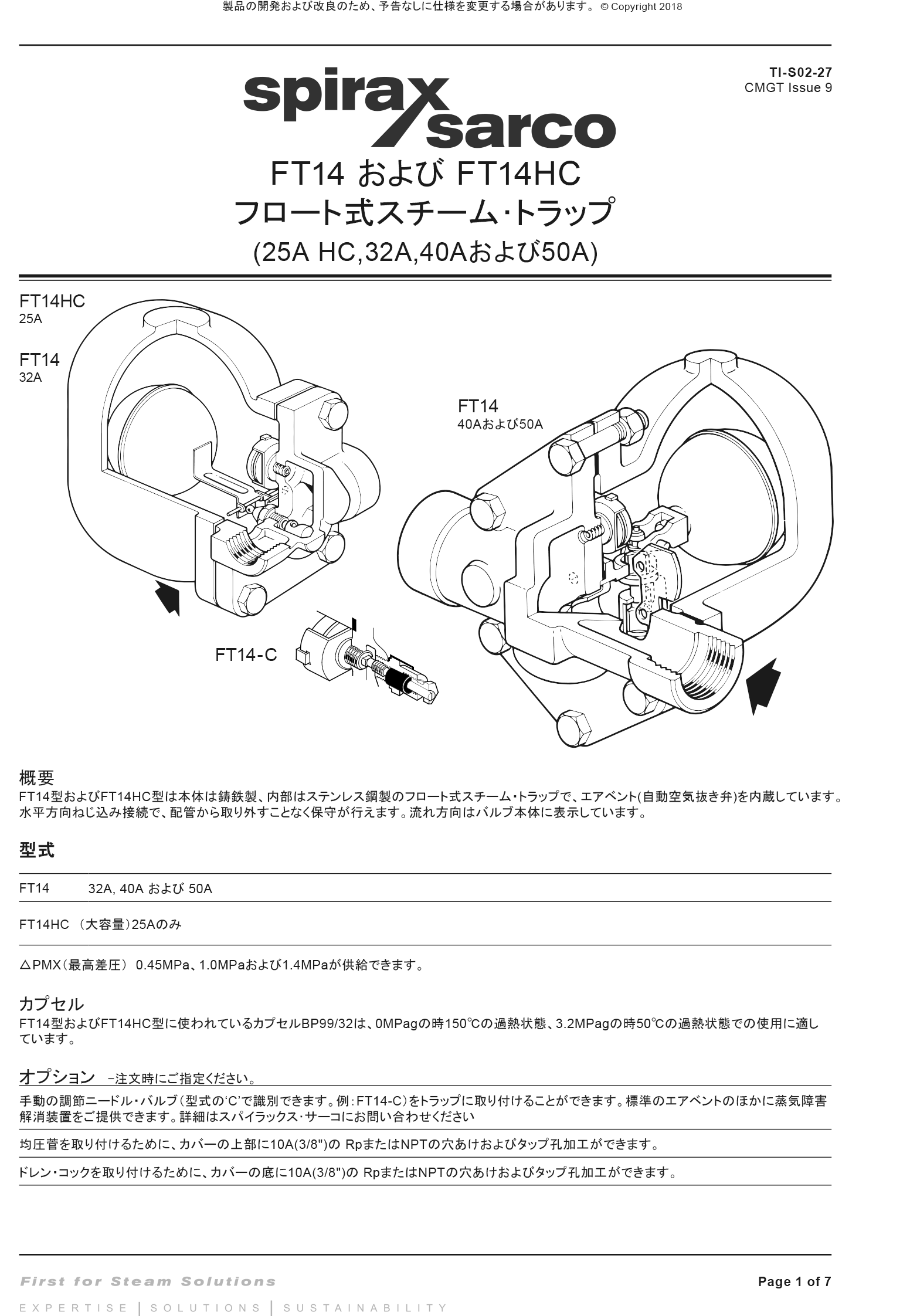 ドレン管理 :: スチームトラップ :: フロート式スチームトラップ :: FT14型、FT14HC型フロート式スチームトラップ仕様書