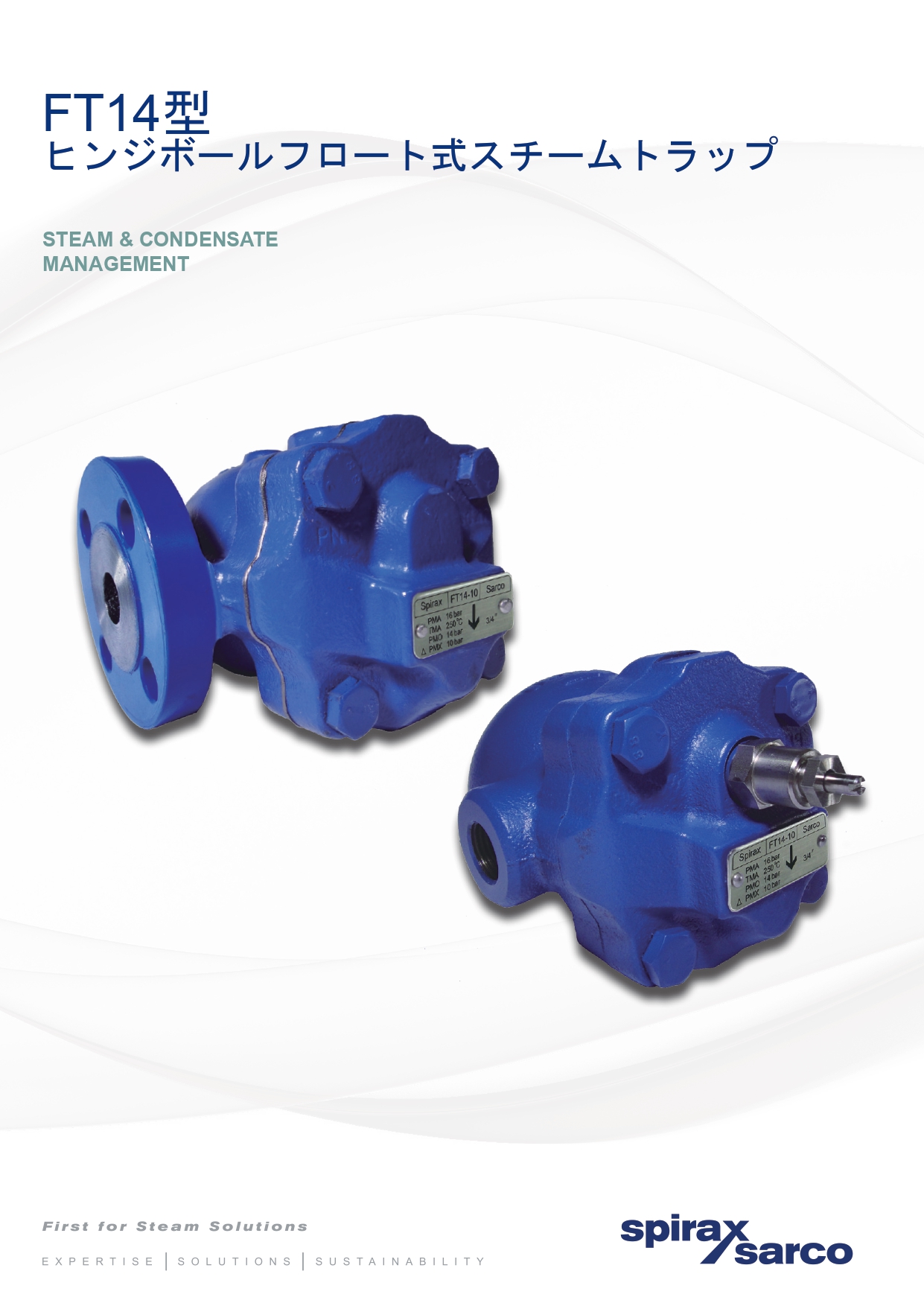 ドレン管理 :: スチームトラップ :: フロート式スチームトラップ :: FT14型ヒンジボールフロート式スチームトラップカタログ