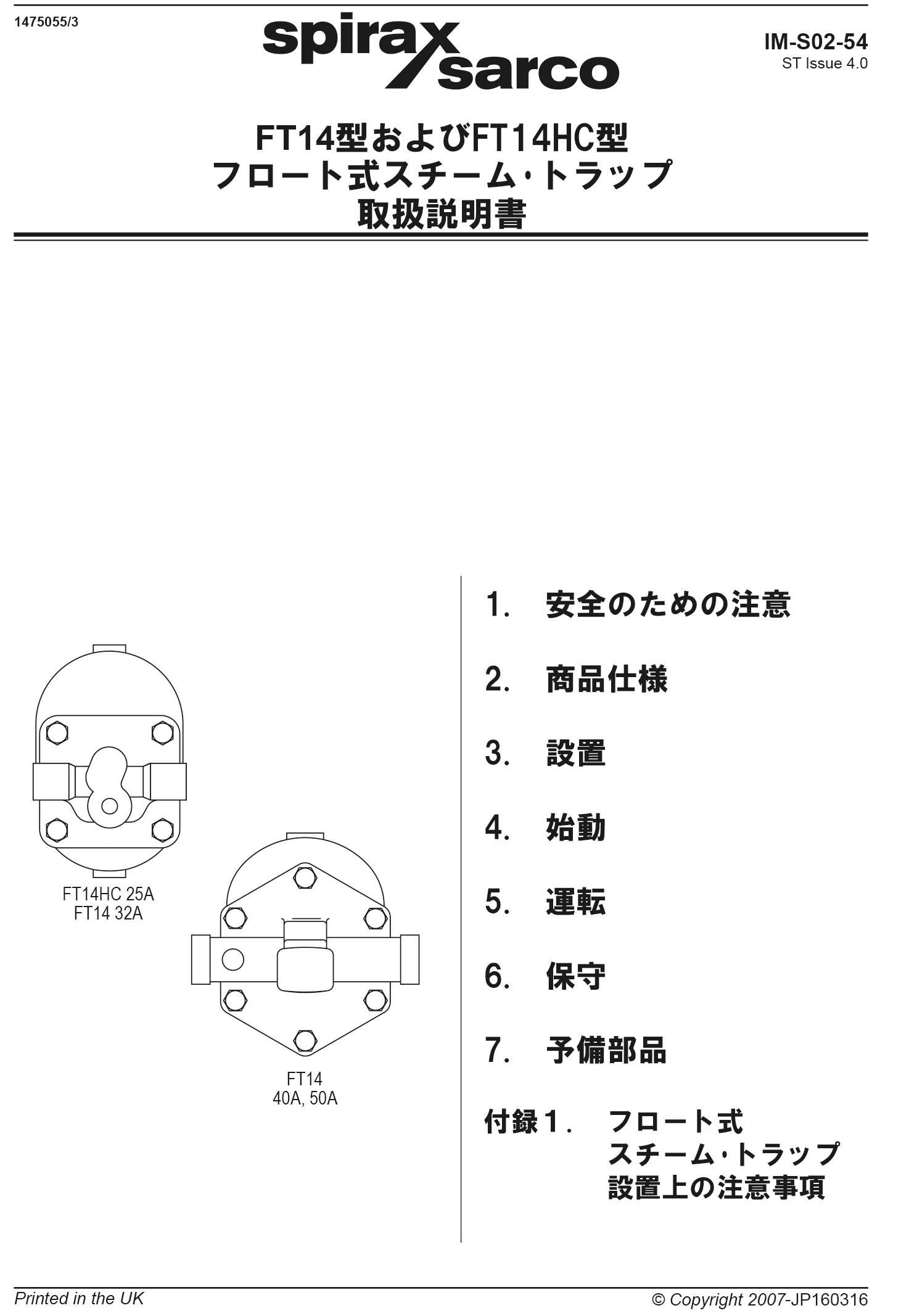 ドレン管理 :: スチームトラップ :: フロート式スチームトラップ :: FT14HC(25A)、FT14型フロート式スチームトラップ取扱 ...