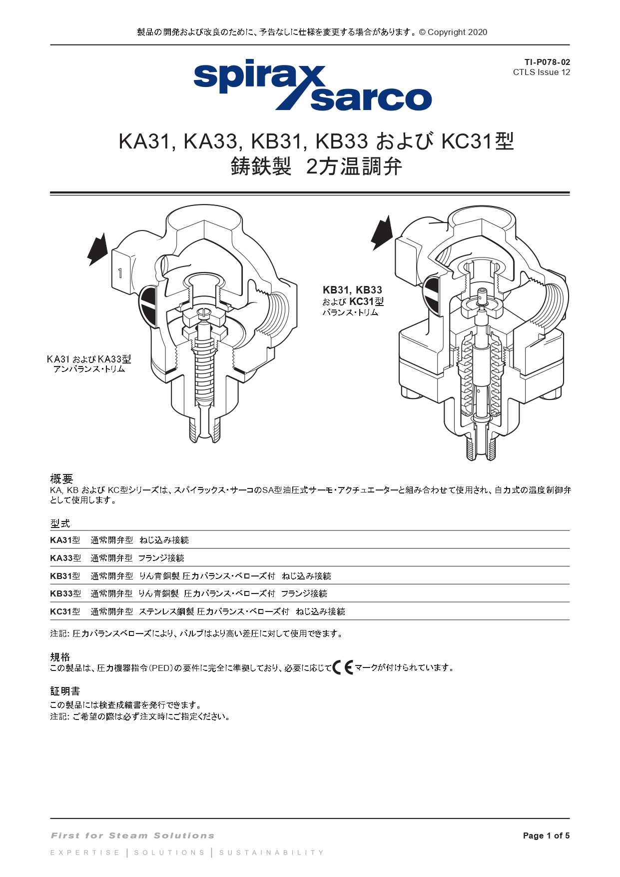 圧力・流量制御 :: 温度制御 :: 油圧式温調弁 :: KA31, KA33, KB31, KB33 および KC31型鋳鉄製2方温調弁仕様書
