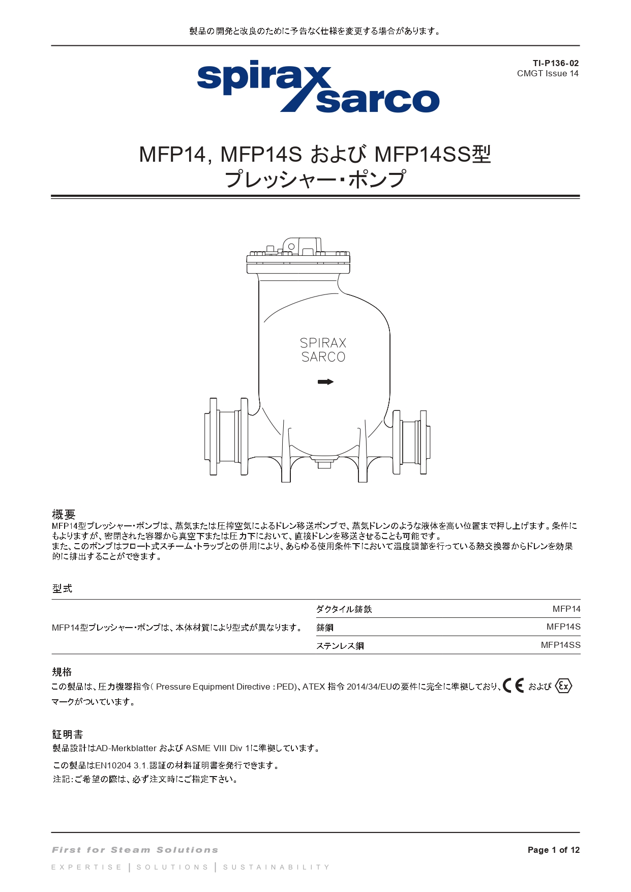 ドレン管理 :: プレッシャーポンプ :: プレッシャーポンプ :: MFP14型,MFP14S型,MFP14SS型プレッシャーポンプ仕様書