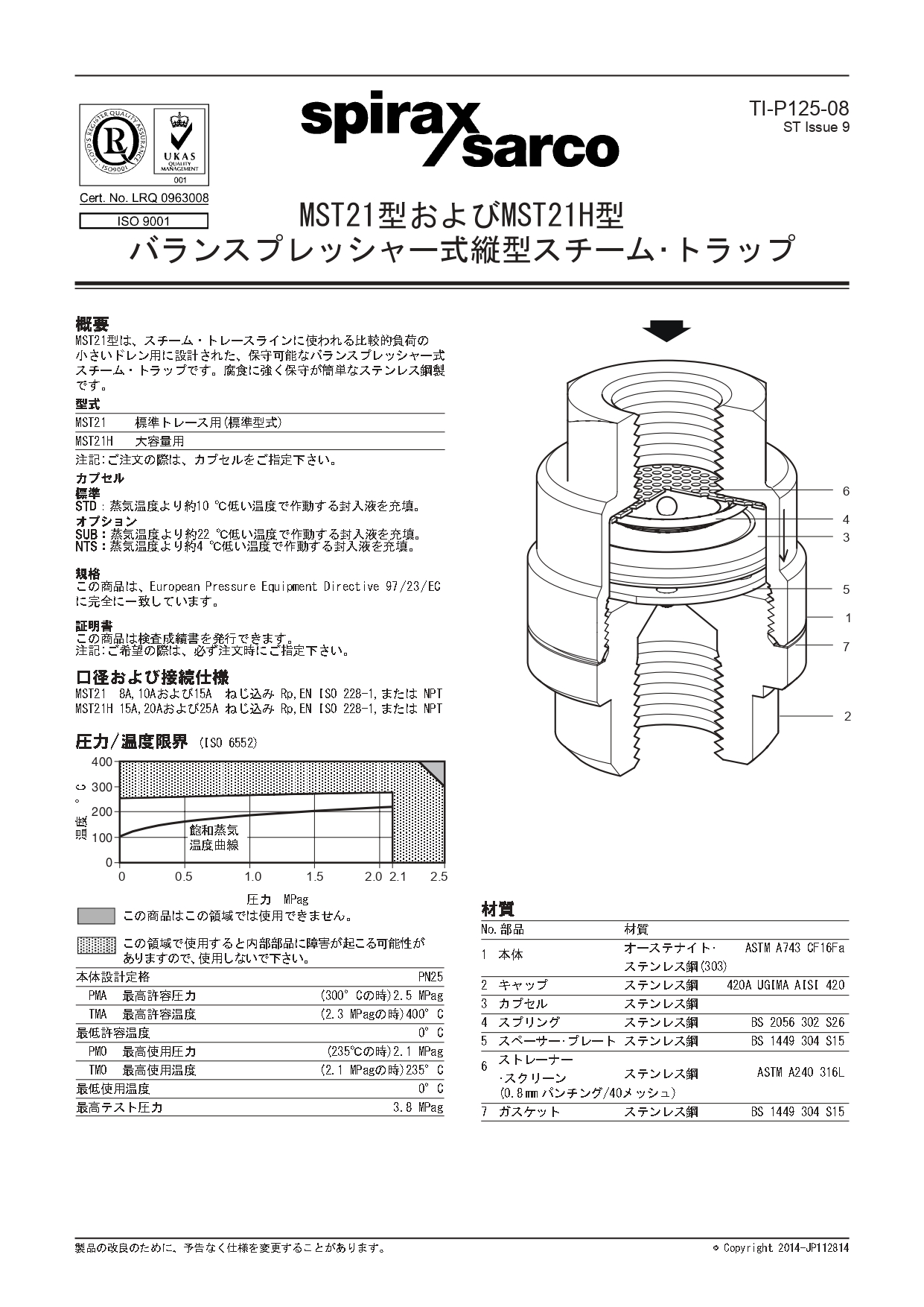 ドレン管理 :: スチームトラップ :: バランスプレッシャー式スチームトラップ :: MST21型バランスプレッシャー式スチームトラップ仕様書