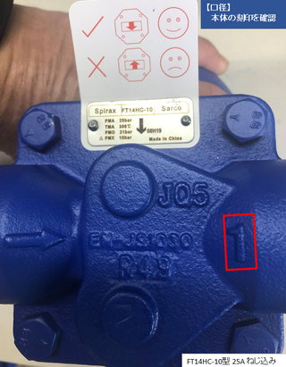 ドレン管理 :: スチームトラップ :: フロート式スチームトラップ :: FT14HC型フロート式スチームトラップ 製品写真