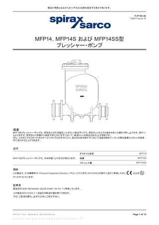 ドレン管理 :: プレッシャーポンプ :: プレッシャーポンプ :: MFP14型,MFP14S型,MFP14SS型プレッシャーポンプ仕様書